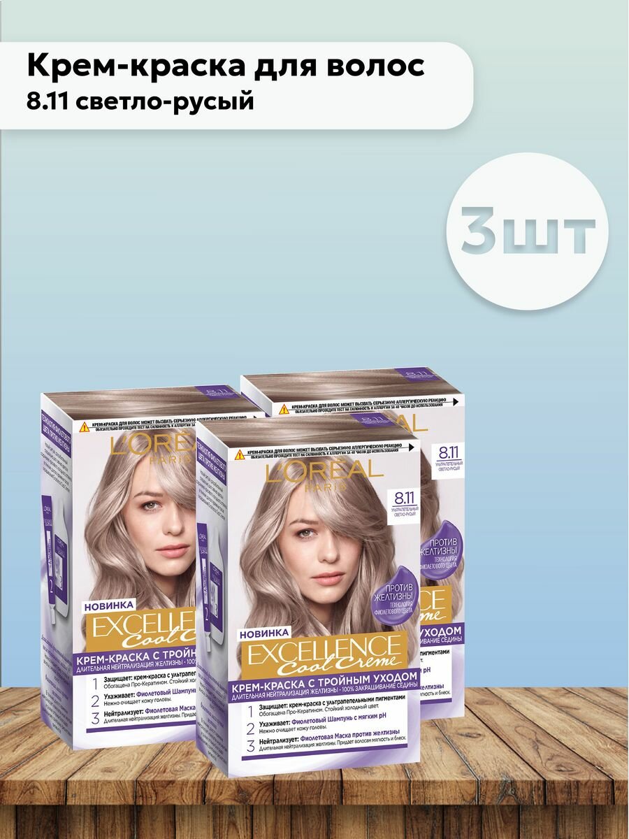 Набор 3 шт Крем-краска 8.11 светло-русый