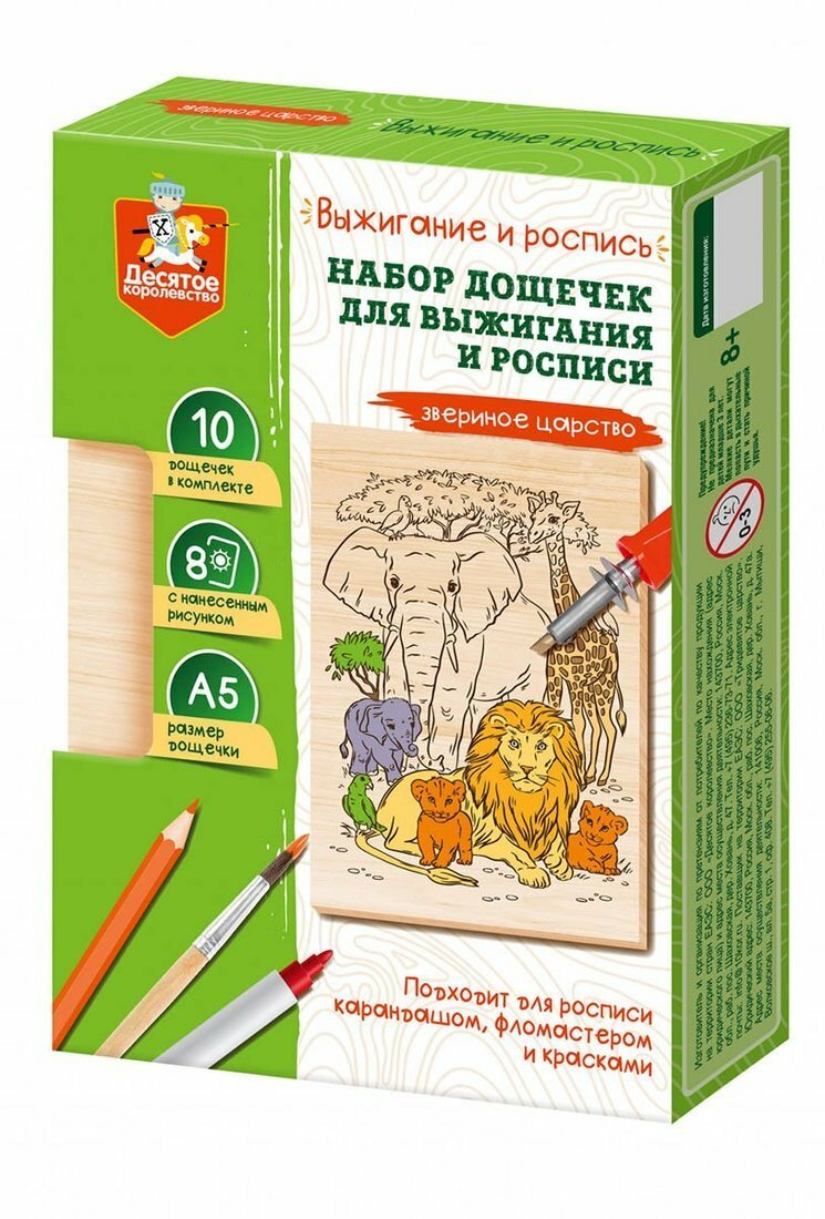 Набор досок для выжигания и росписи "Звериное царство" А5, 10 шт, Десятое Королевство 04957