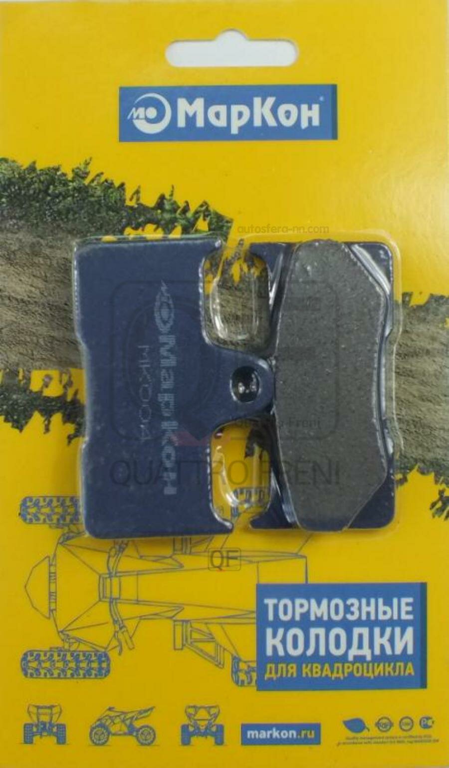 MARKON MK004 Колодки тормозные дисковые к-т CF MOTO ATV 450 C-Force L G-Force L CF500A -2A -X5 CF625- X6 CF80