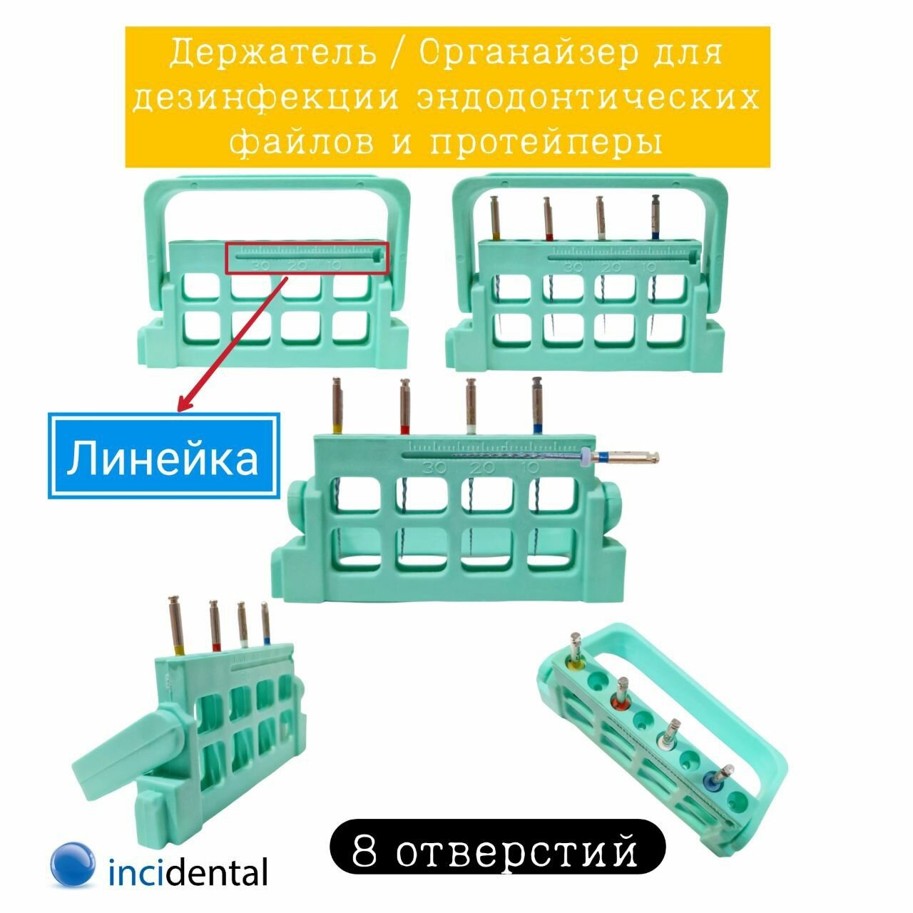 Подставка для инструментов Protaper Universal ( Sequencer ) , С измерительной линейкой . Органайзер ( держатель ) для эндодонтических файлов, ( эндобокс ) , на 8 инстр Бирюзовый . от Инсидентал .