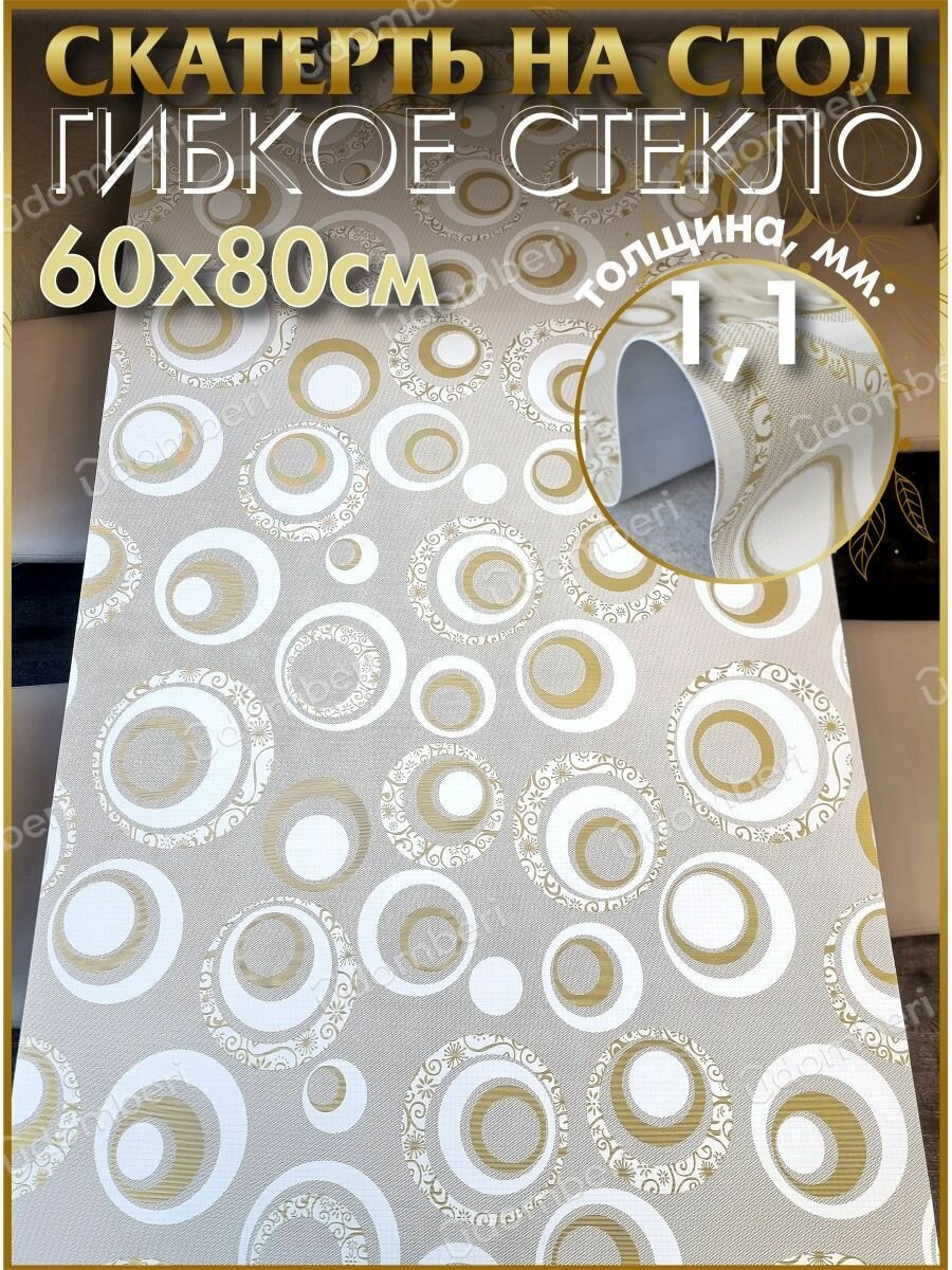Плейсмат на стол скатерть 60х80