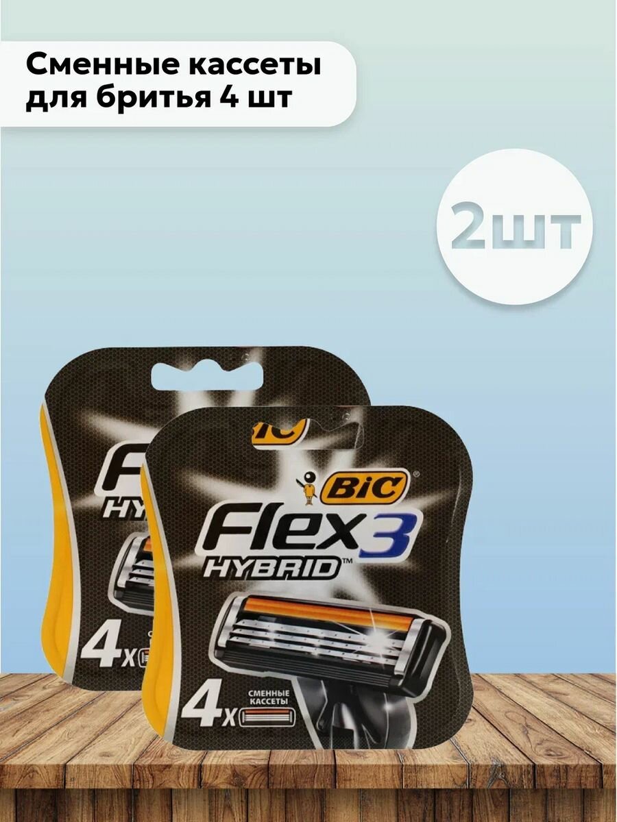 Набор 2 шт Сменные кассеты для бритья Flex 3 Hybrid