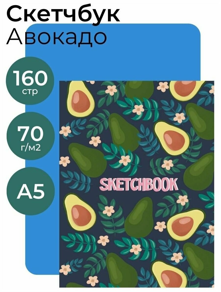 Скетчбук Проф-Пресс "Ананас", А5, 80 листов, мелованный картон, плотность 70г/м², бежевый