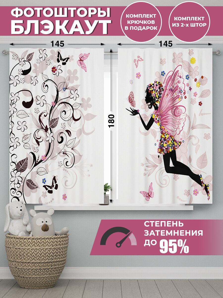 Фотошторы блэкаут Homepick "Feya/112907/" 290х180 см Шторы короткие для детской комнаты