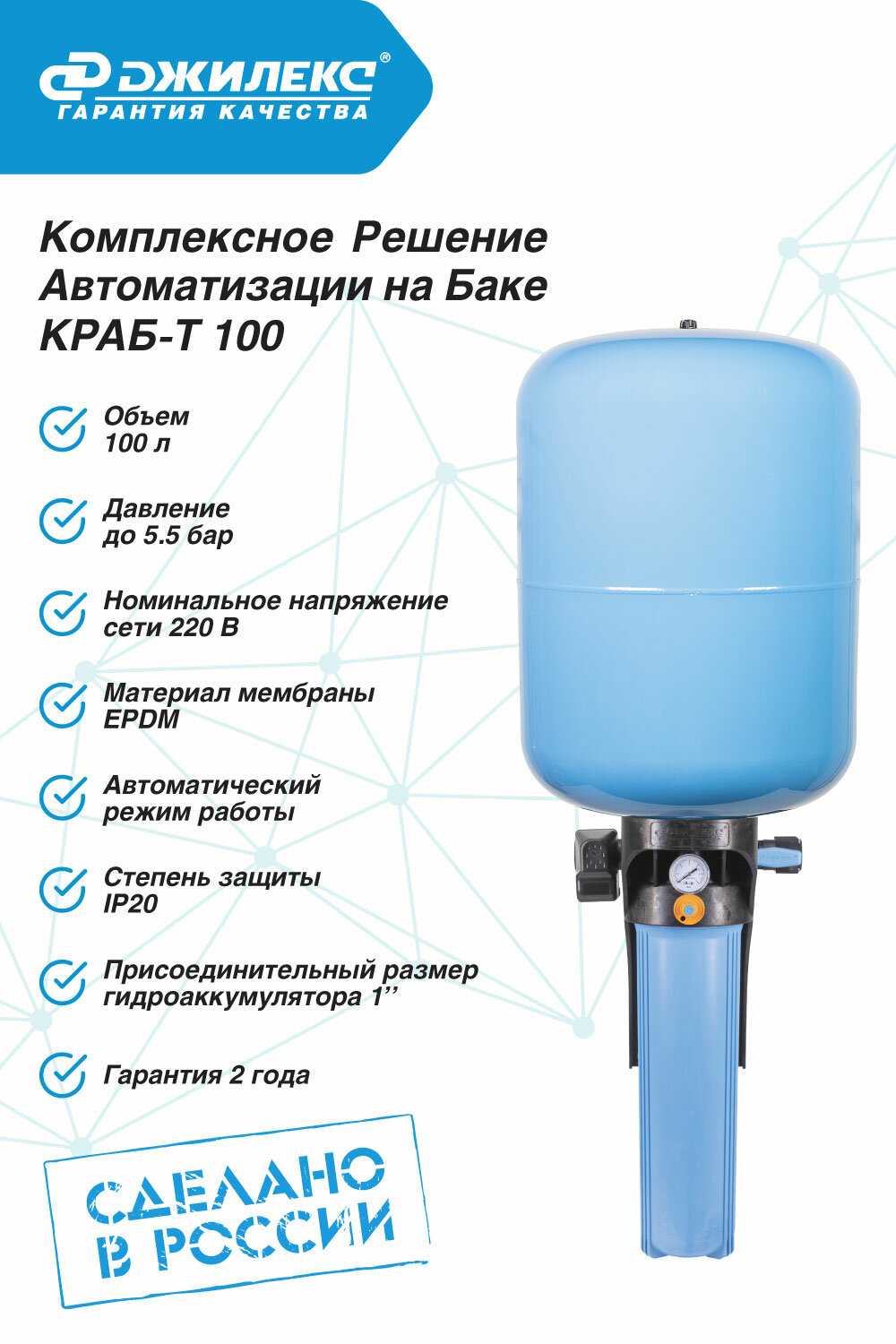 Комплект автоматизации на баке краб-т 100 100 л для насоса Джилекс 9092