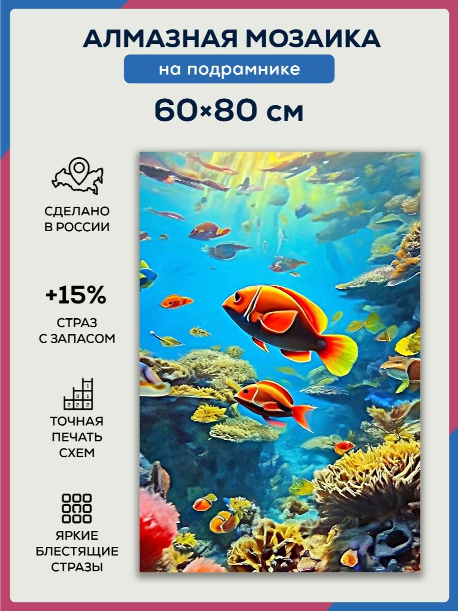 Алмазная мозаика 60x80 Рыбки на подрамнике