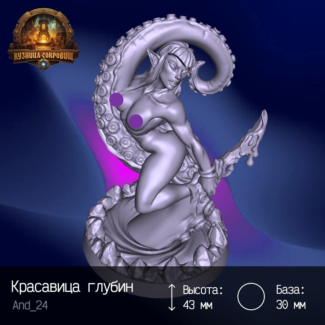 Миниатюра Красавица глубин Днд / Вархаммер