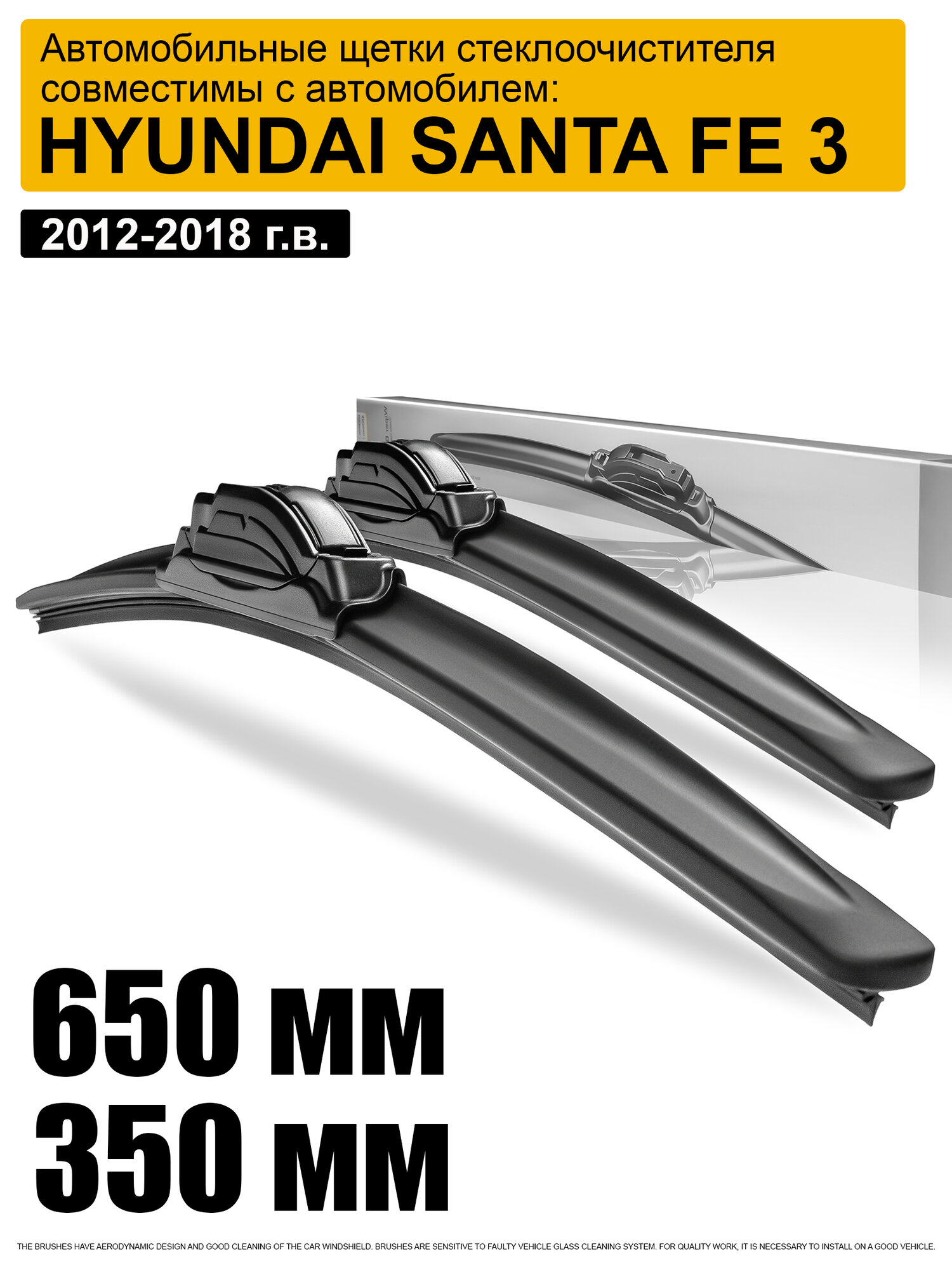 Дворники на Хендай Санта Фе 3 650 350 / щетки стеклоочистителя на Hyundai Santa Fe 3 - крепление крючок ( Hook )