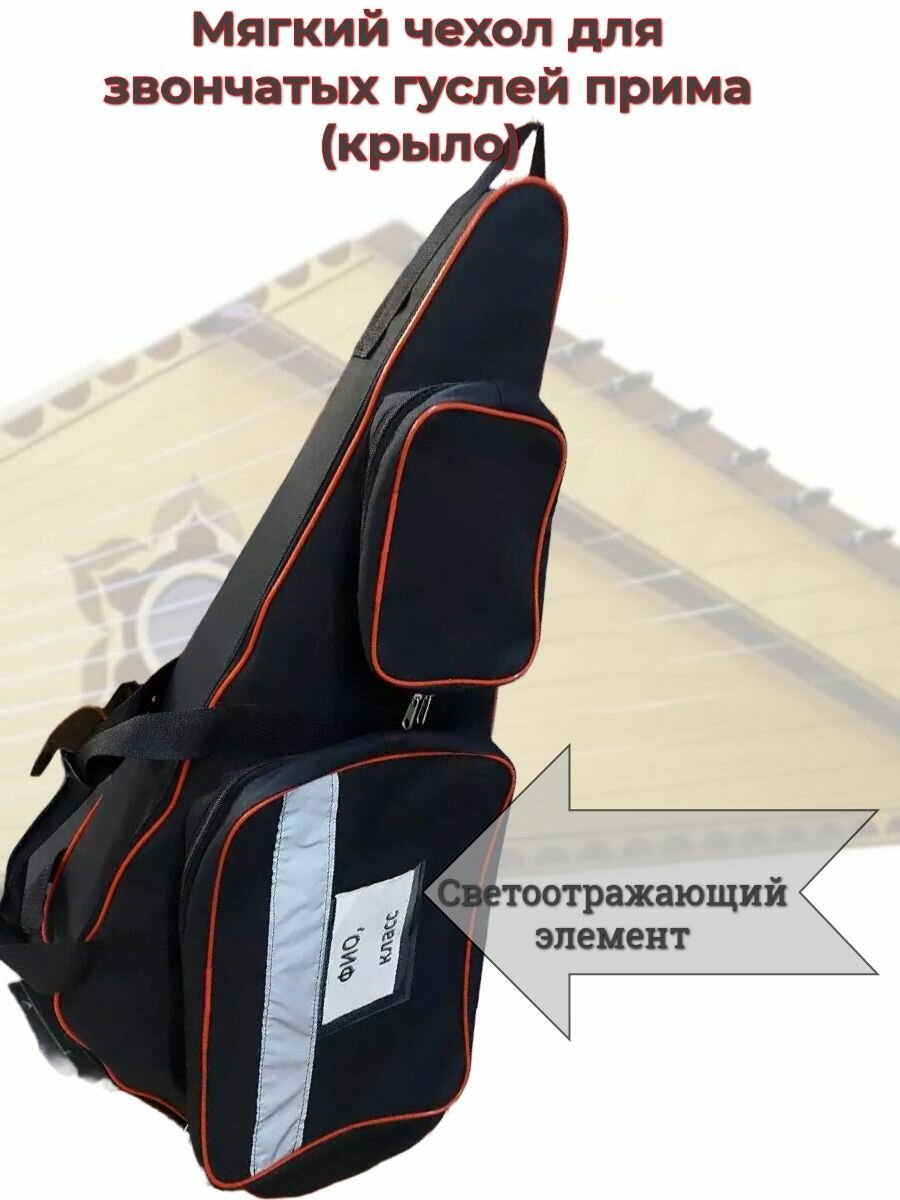 Чехол для гуслей звончатых (крыло), полужесткий, черный размеры 97*39*10.