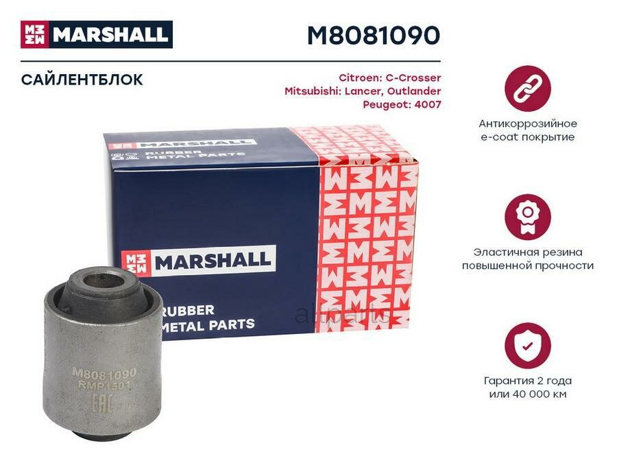 MARSHALL M8081090 сайлентблок CITROEN C-CROSSER 07- MITSUBISHI LANCER 03-, OUTLANDER 06- PEUGEOT 4007 07- (M8081090)