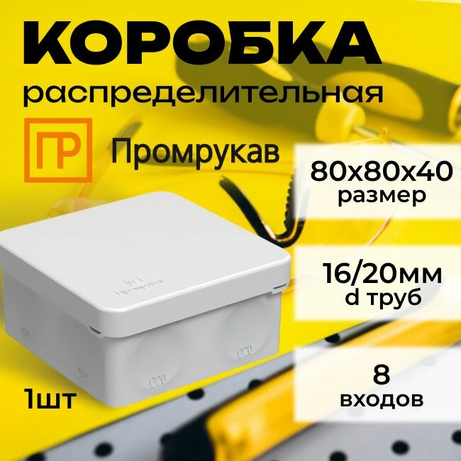 Коробка распределительная 80х80х40 для прямого монтажа двухкомпонентная Промрукав серый - 1шт.