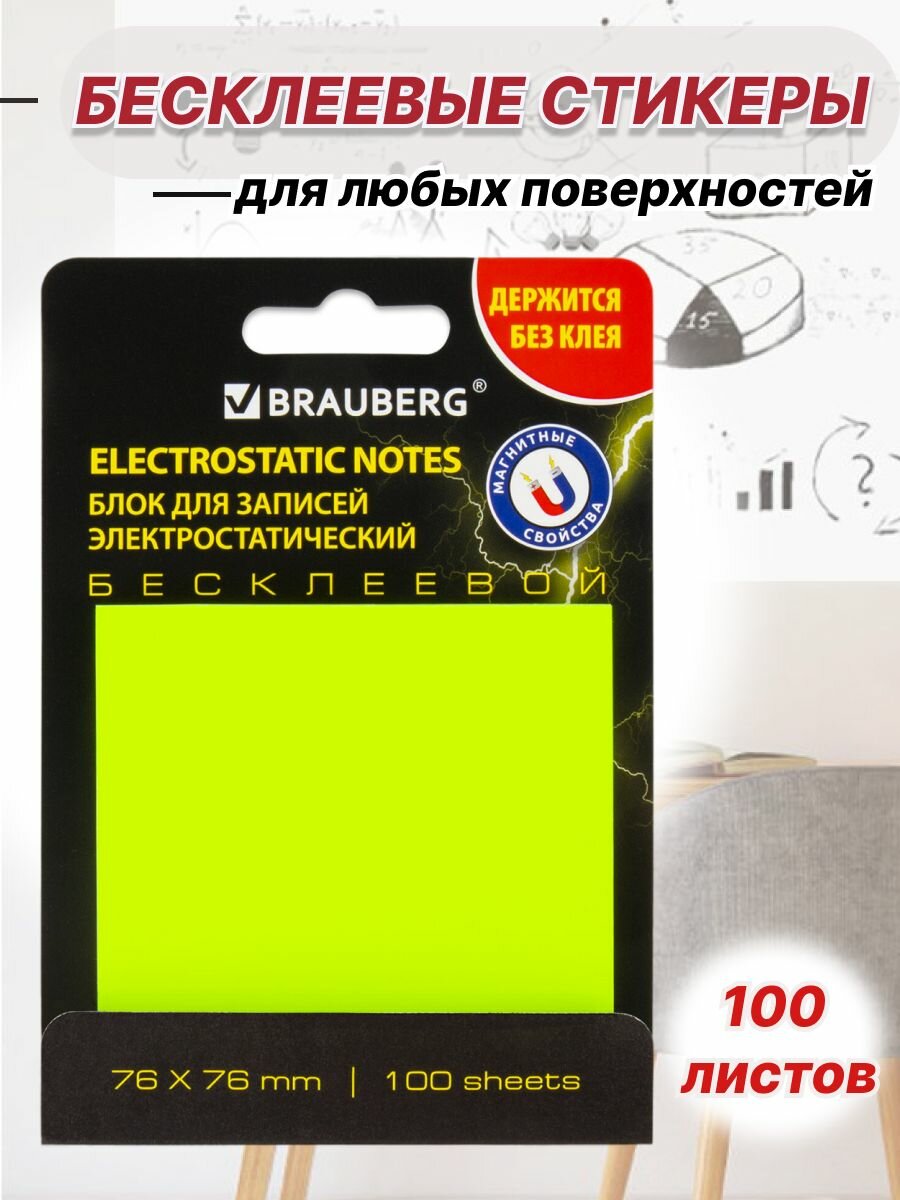 Блок для записей Brauberg, бесклеевой, с электростатическим эффектом, 76х76 мм, 100 листов