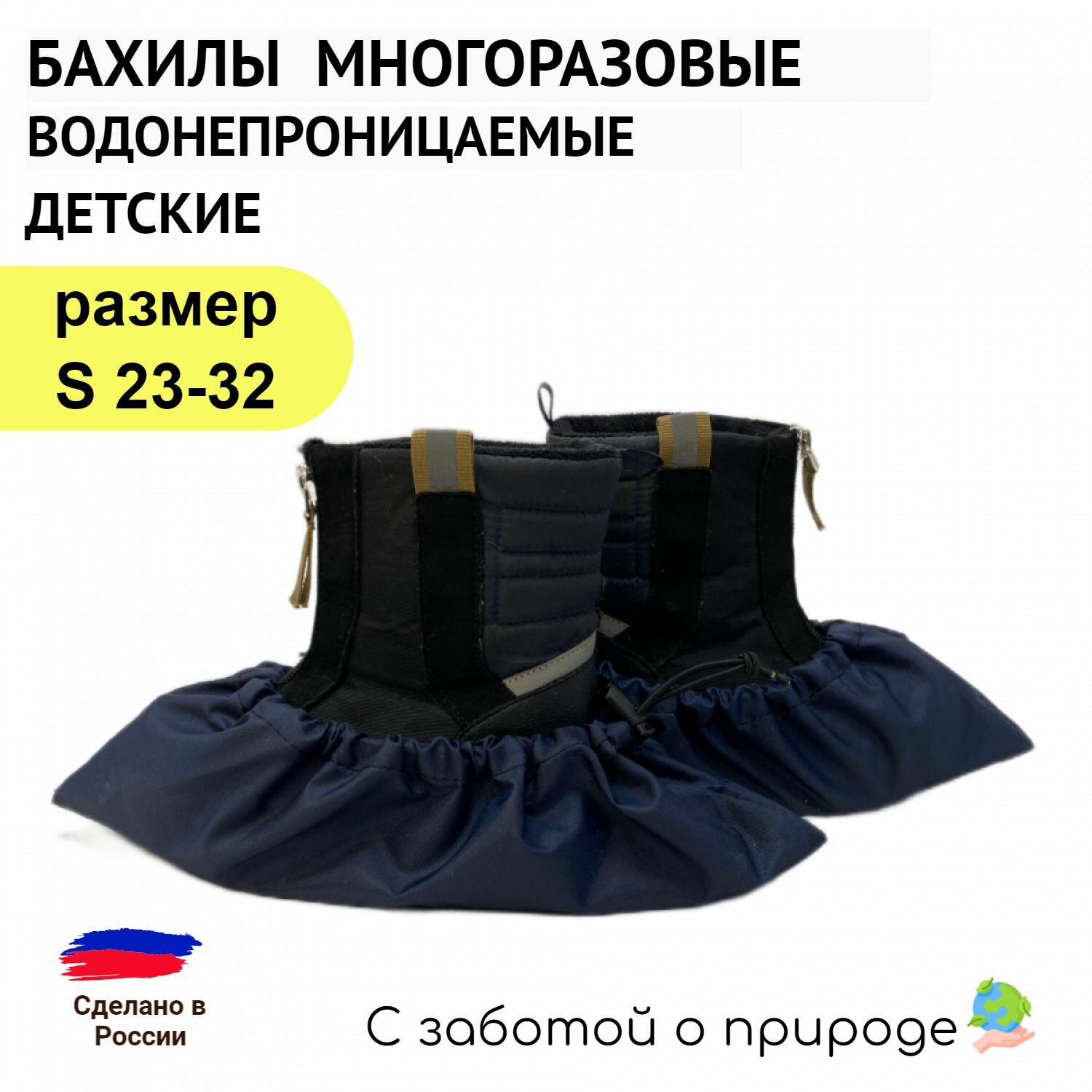 Бахилы многоразовые тканевые ПИК-99 с водонепроницаемым слоем, размер S 23-32 / детские, цвет синий