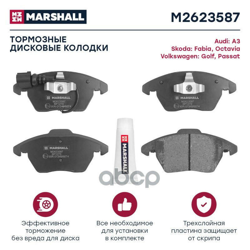 Тормозные колодки дисковые передние Audi A3 (8P) 03-; Skoda Fabia II, III 10-; Skoda Octavia II (A5) MARSHALL арт. M2623587