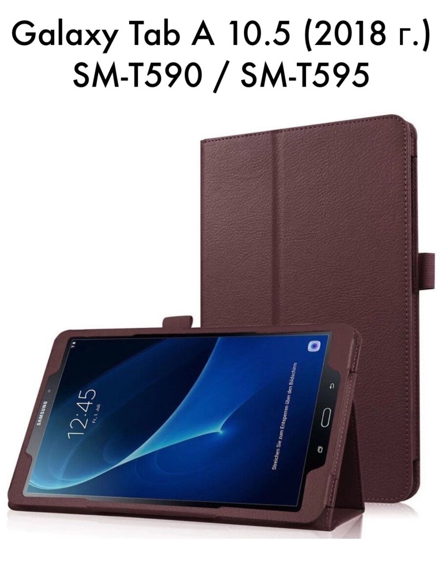 Чехол для Galaxy Tab A 10.5 T590 / T595 2018 г.