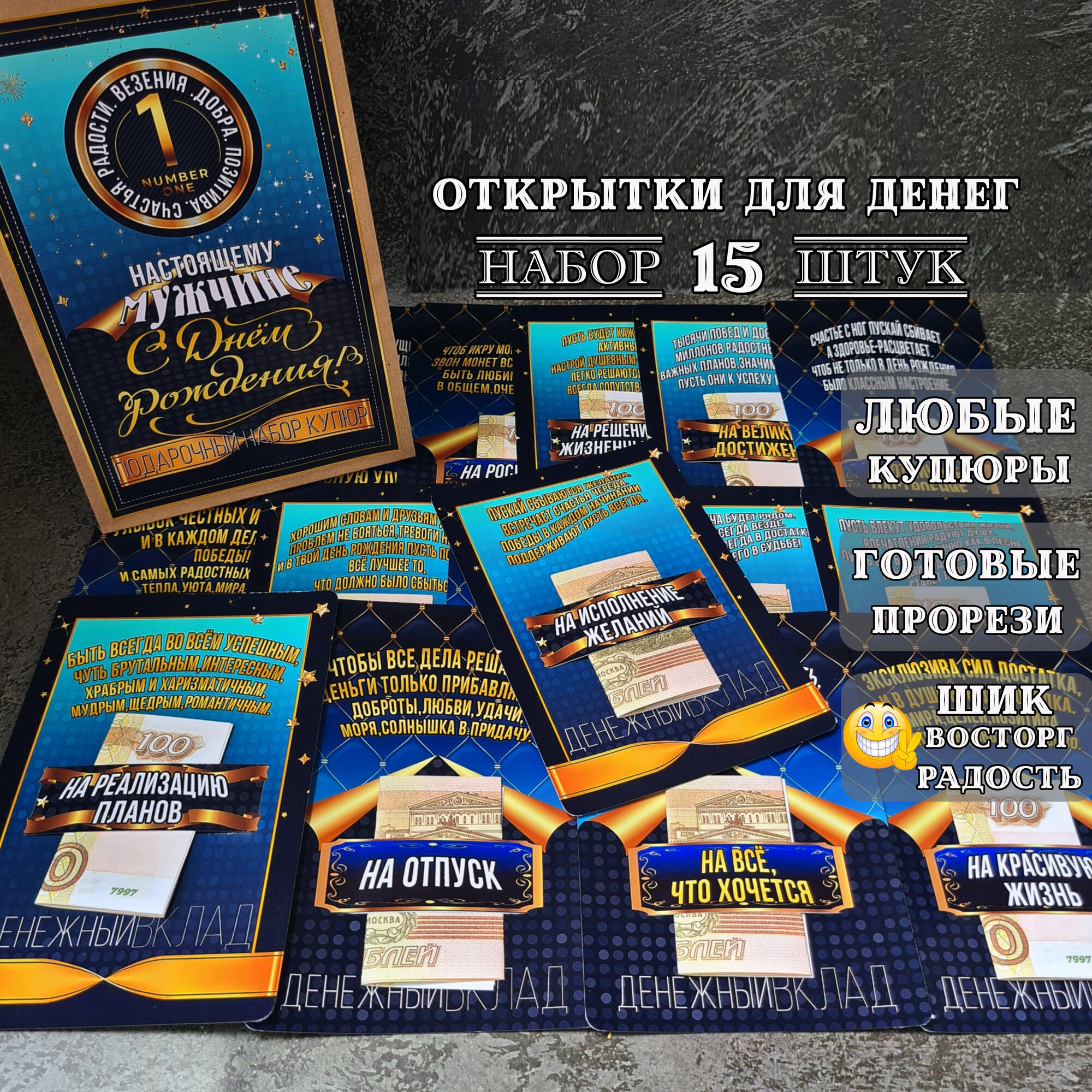 Открытки для денег " С Днём рождения!"15 штук Конверт для денег мужчине Набор