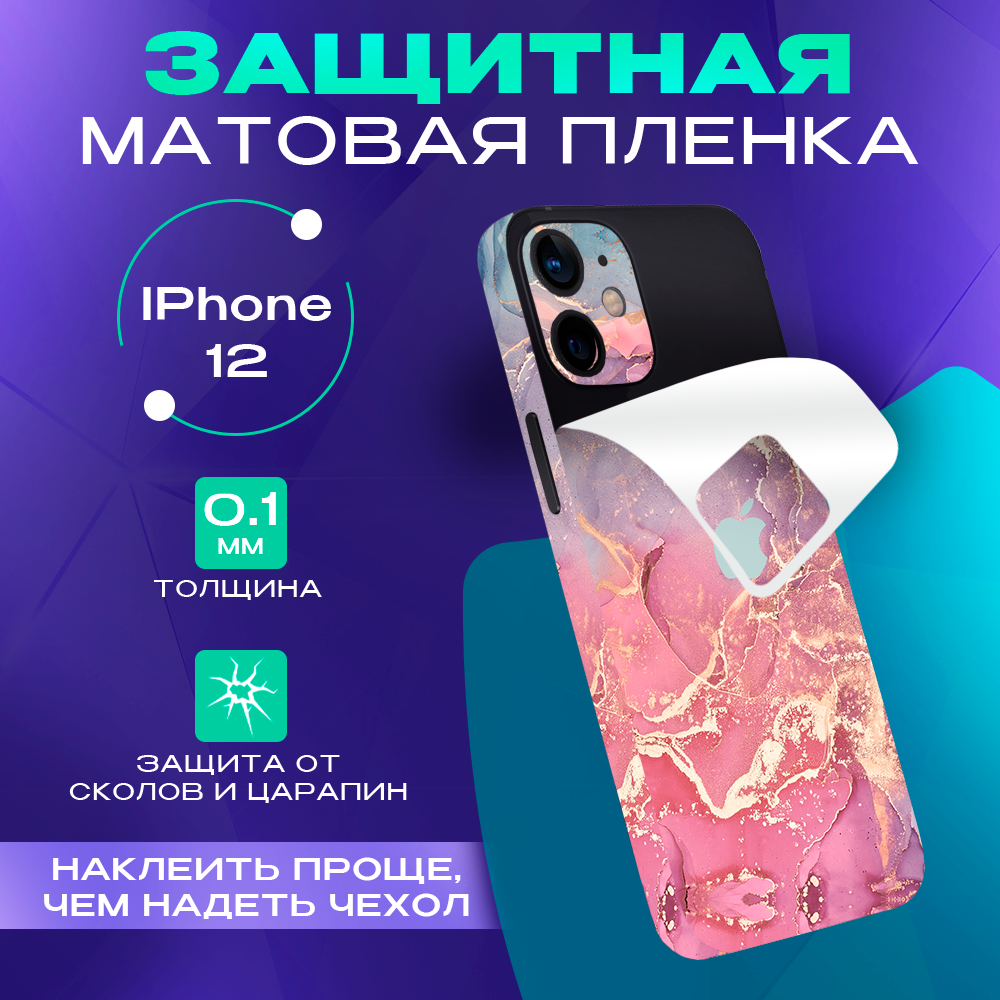 Противоударная пленка на iphone 12