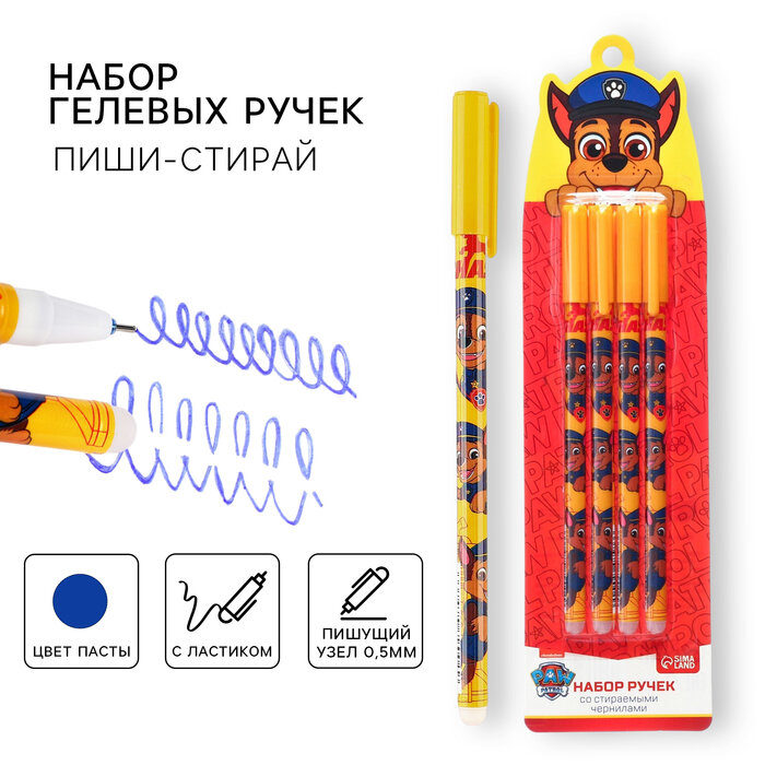 Ручка пиши стирай, 4 штуки, Щенячий патруль, 9748598