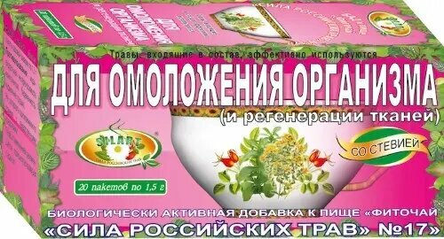 Фиточай сила российских трав № 17 для омоложения организма 1,5 20 шт