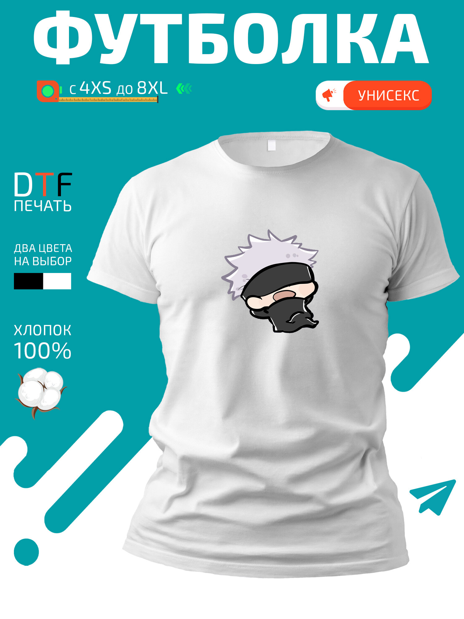 Футболка Годжо Сатору