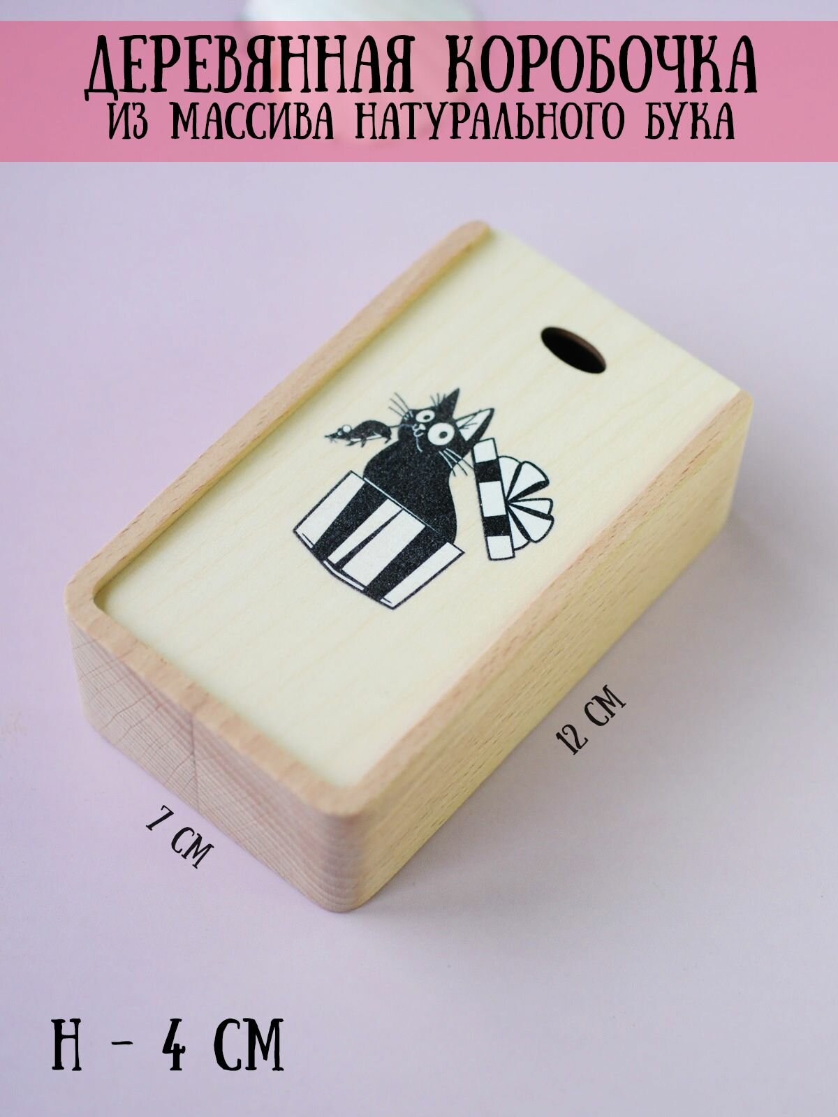 Коробка-пенал деревянная с выдвижной крышкой для подарков RiForm "Кот в подарочной коробке", бук