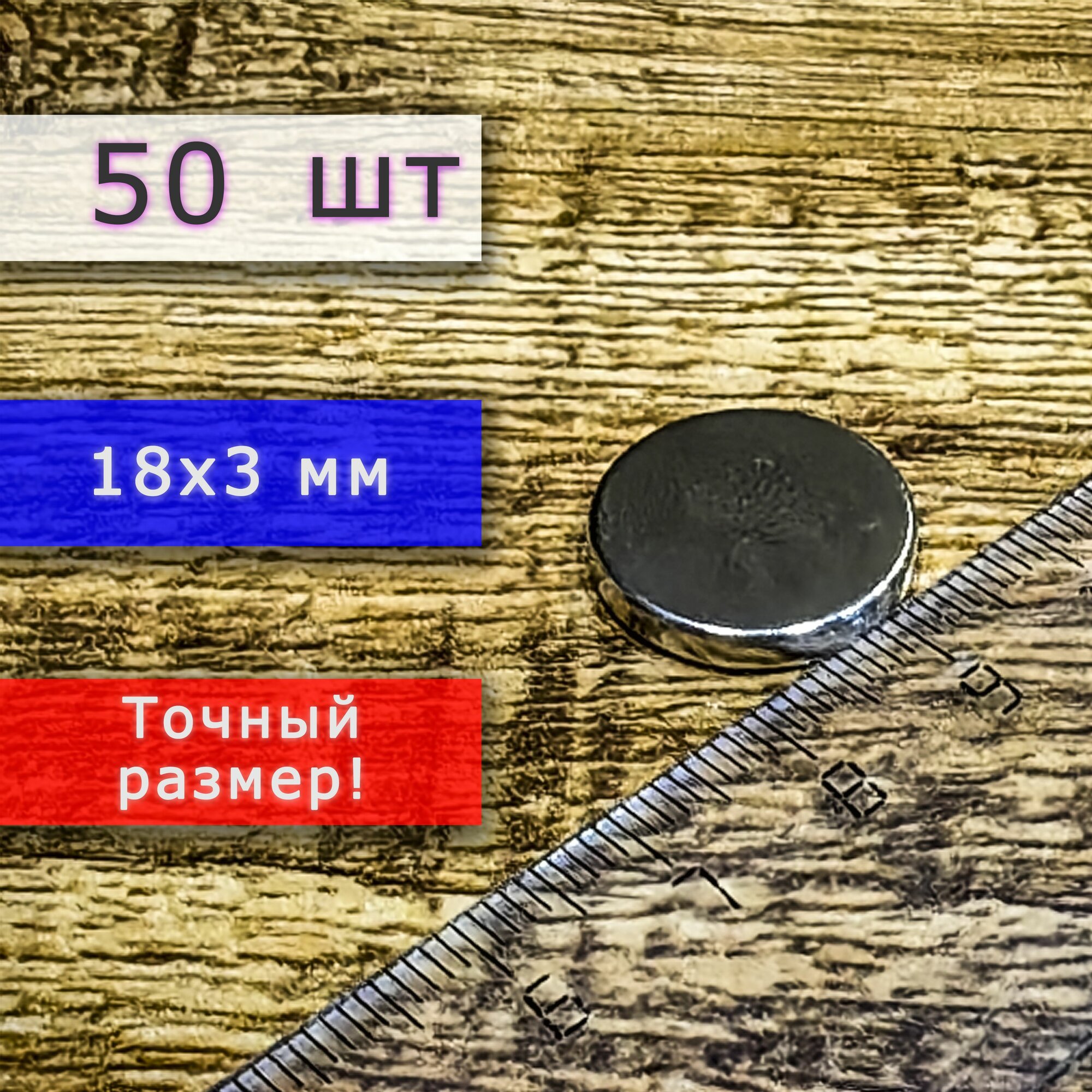 Неодимовый магнит универсальный мощный для крепления (магнитный диск) 18х3 мм (50 шт)