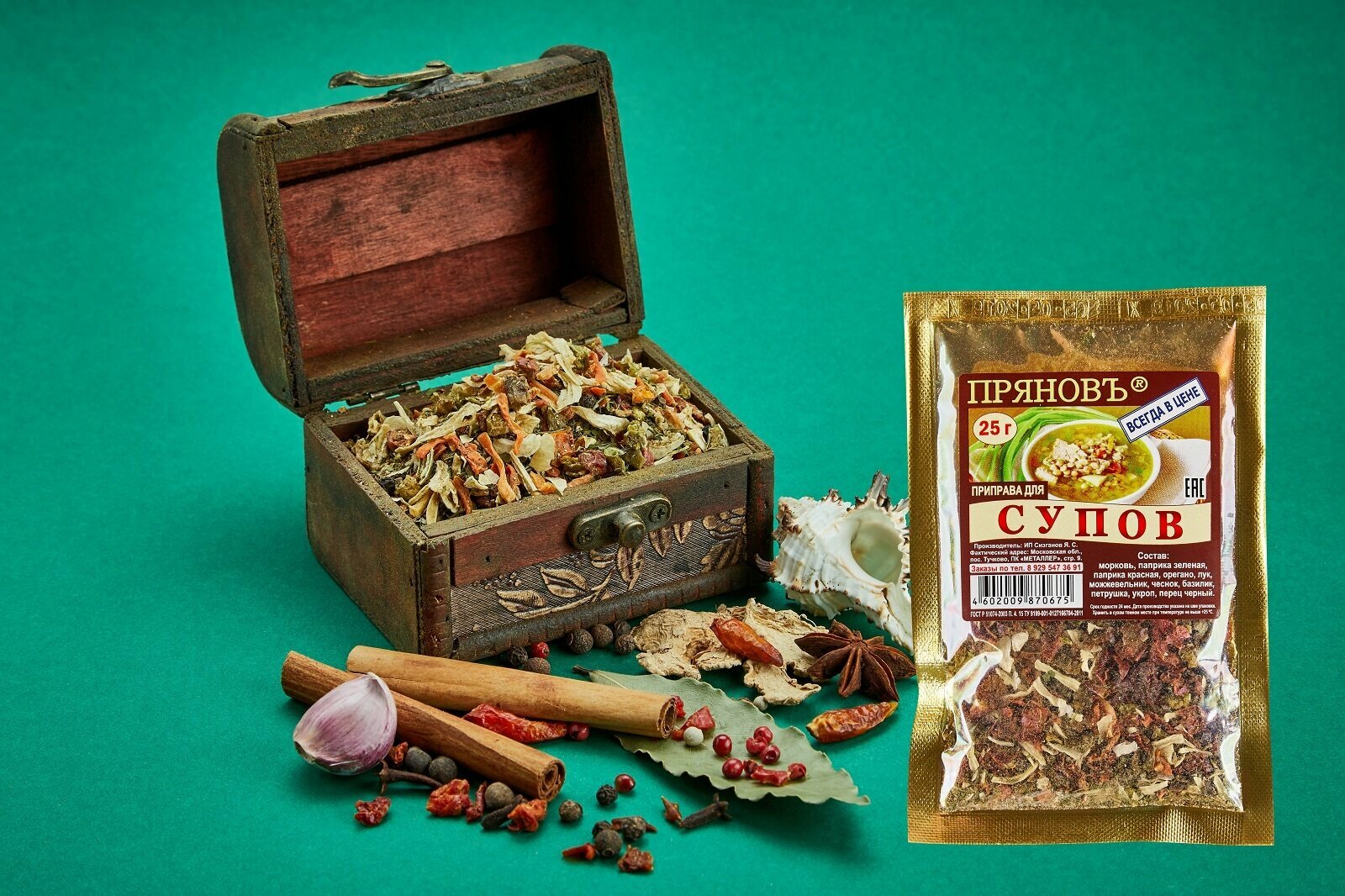 Приправа для супов