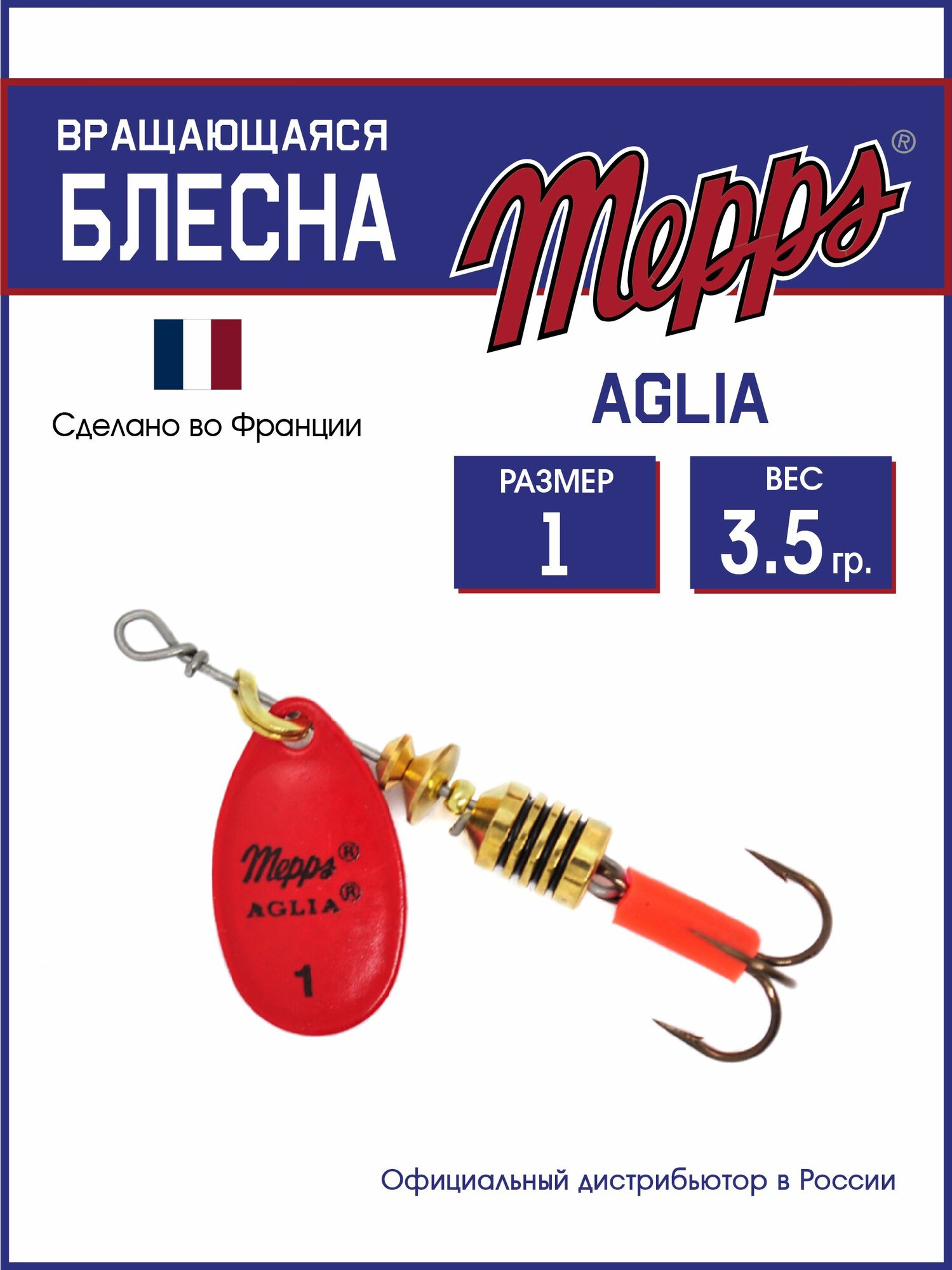 Блесна вращающаяся для рыбалки Mepps AGLIA FLUO ROUGE №1. Приманка на щуку, окуня, форель.
