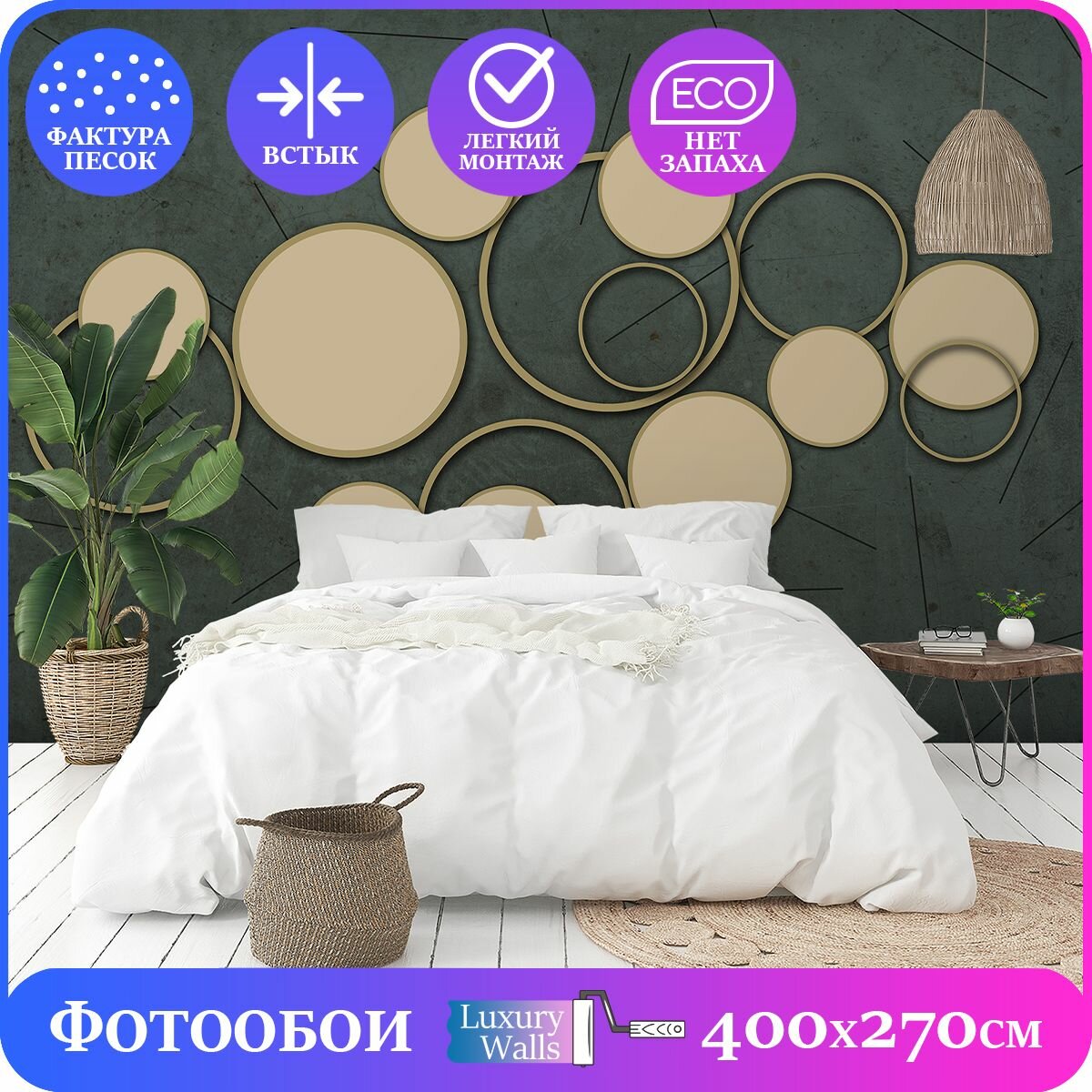 Фотообои 3d на стену Круги Геометрия 400х270 см Luxury Walls AM27304