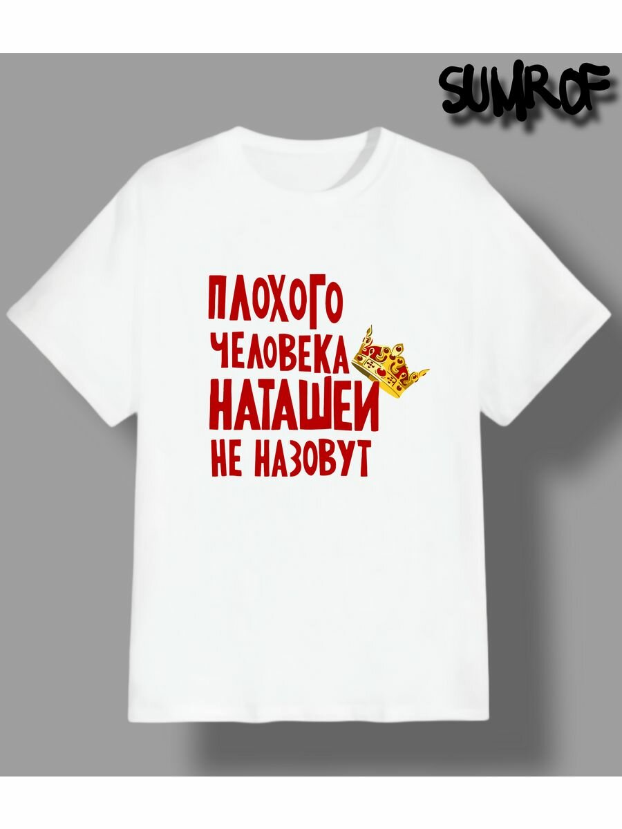 Футболка Zerosell Наташа