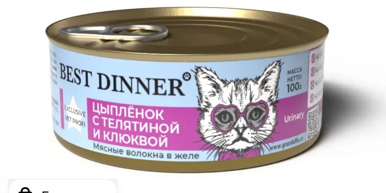 Влажный консервированный корм Best Dinner Бест Диннер для кошек Exclusive, цыпленок с телятиной и клюквой в желе, 100гр.×12 шт.×1уп.