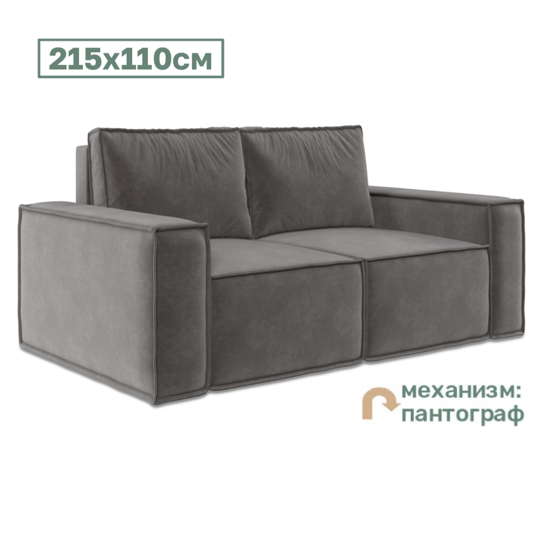 Диван Hilton mini 215х110 см со спальным местом (серый)