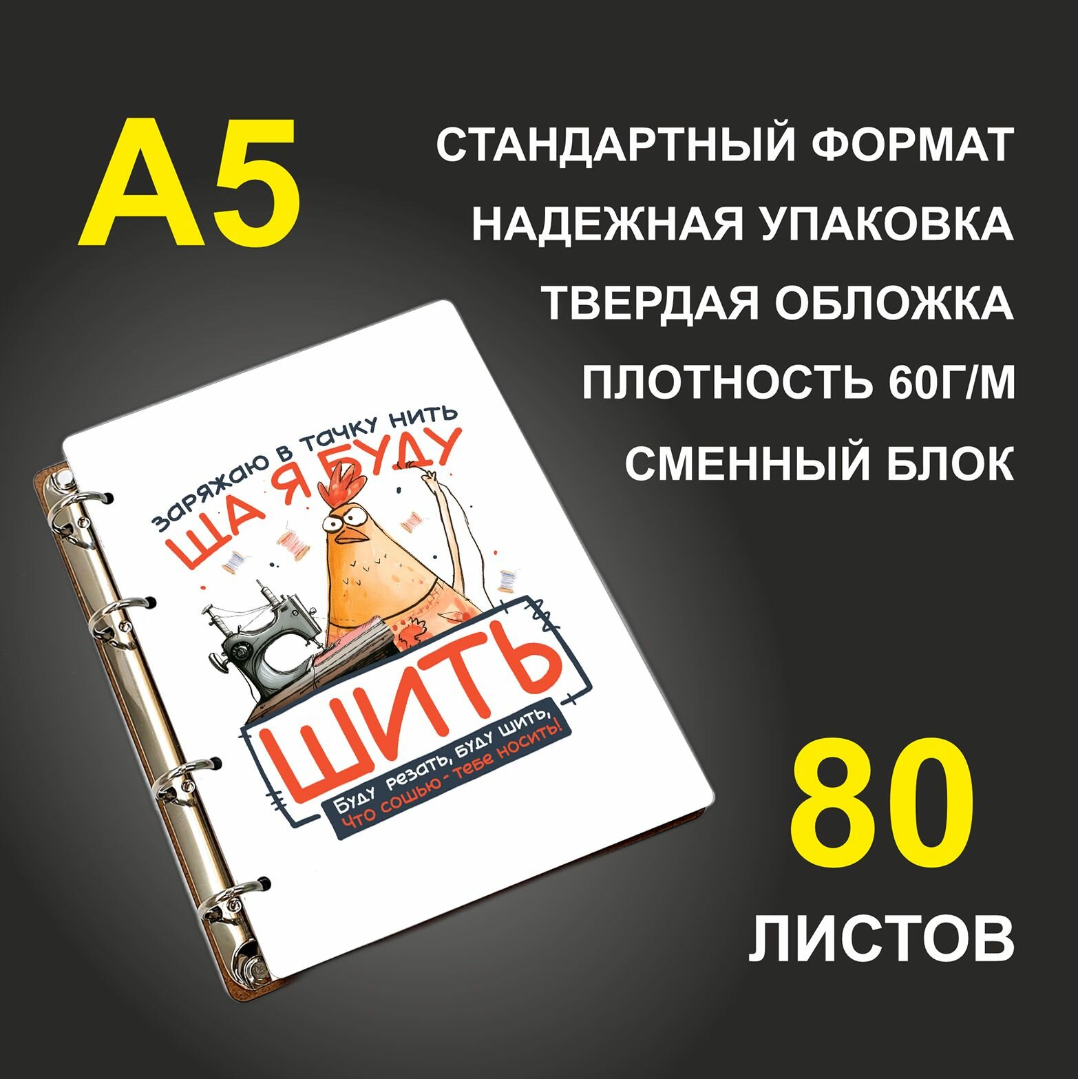 Блокнот A5 деревянный #huskydom Заряжаю в тачку нить. Буду резать, буду шить, что сошью - тебе носить