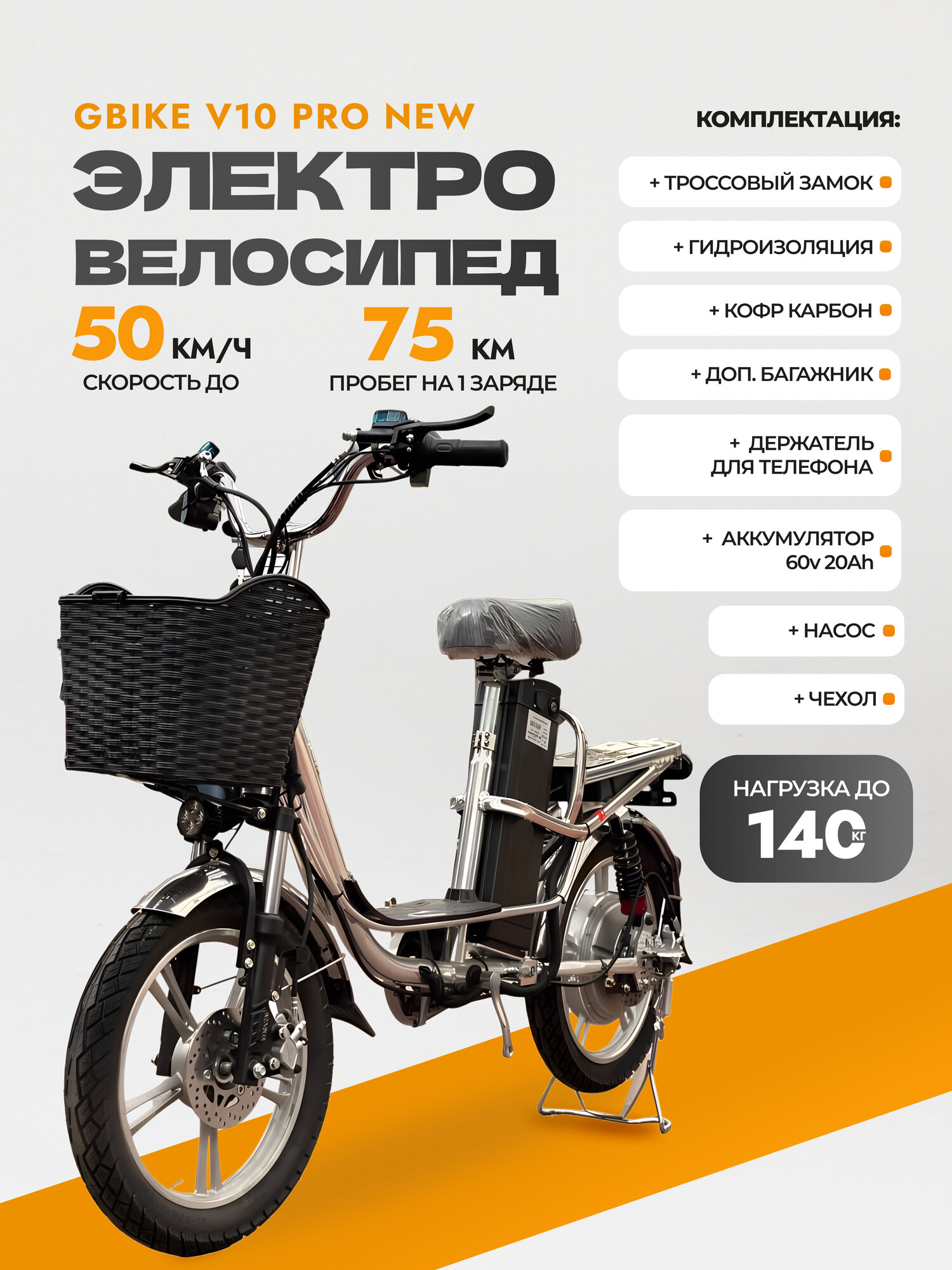 Электровелосипед Gbike V10 Pro New с багажником