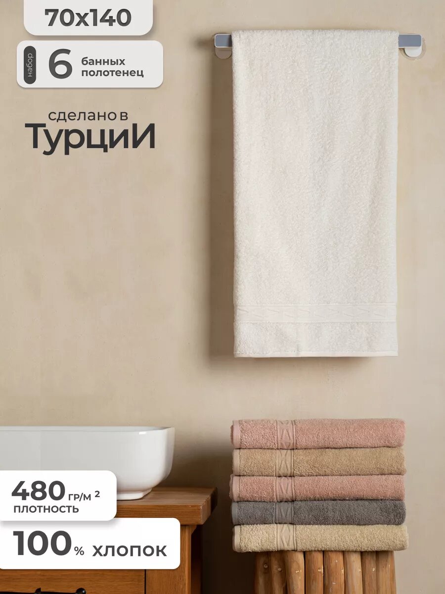 Турецкие полотенца банные махровые - набор 6 шт
