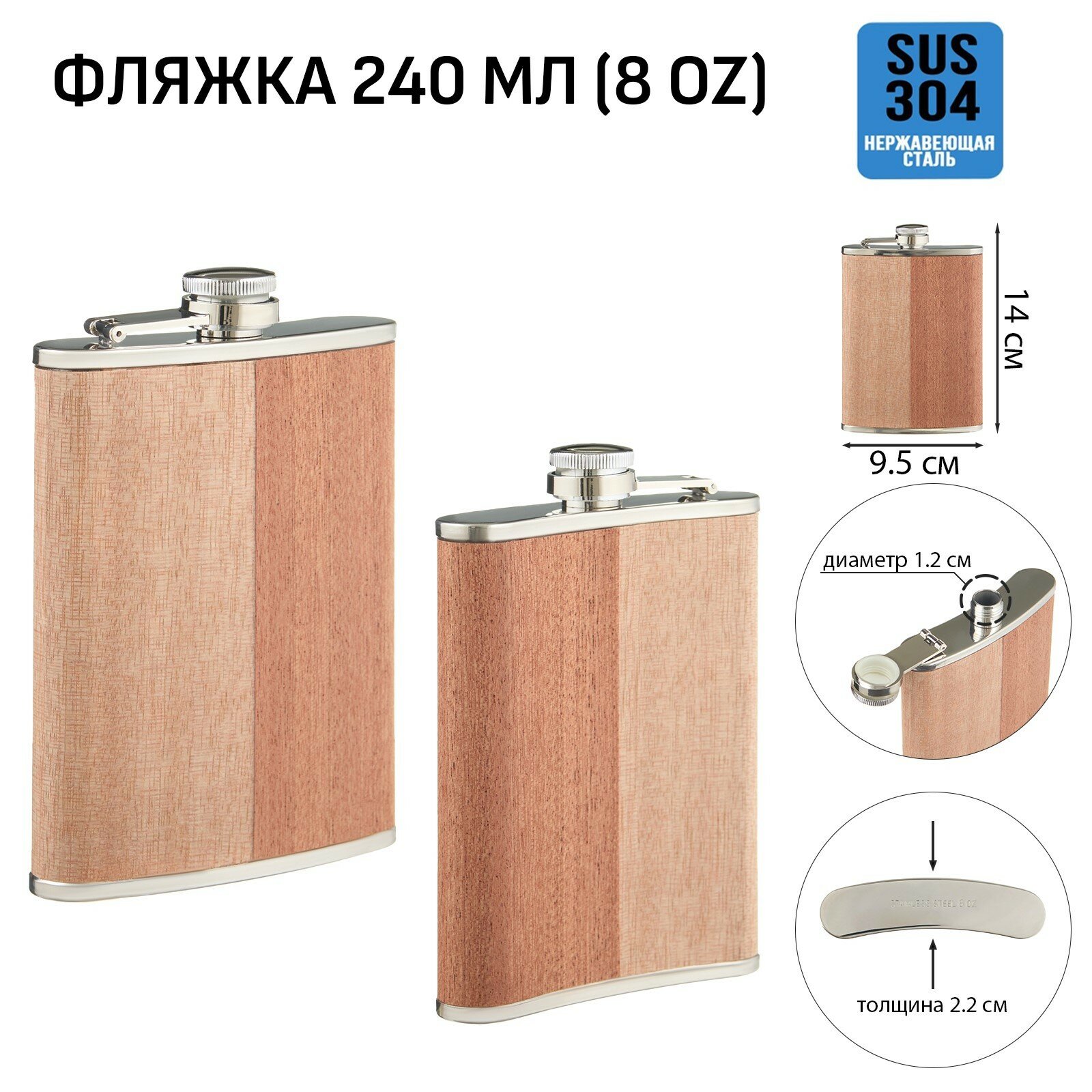 Фляжка Мастер К «Дерево», 240 мл, подарочная, 8 oz, нержавеющая сталь