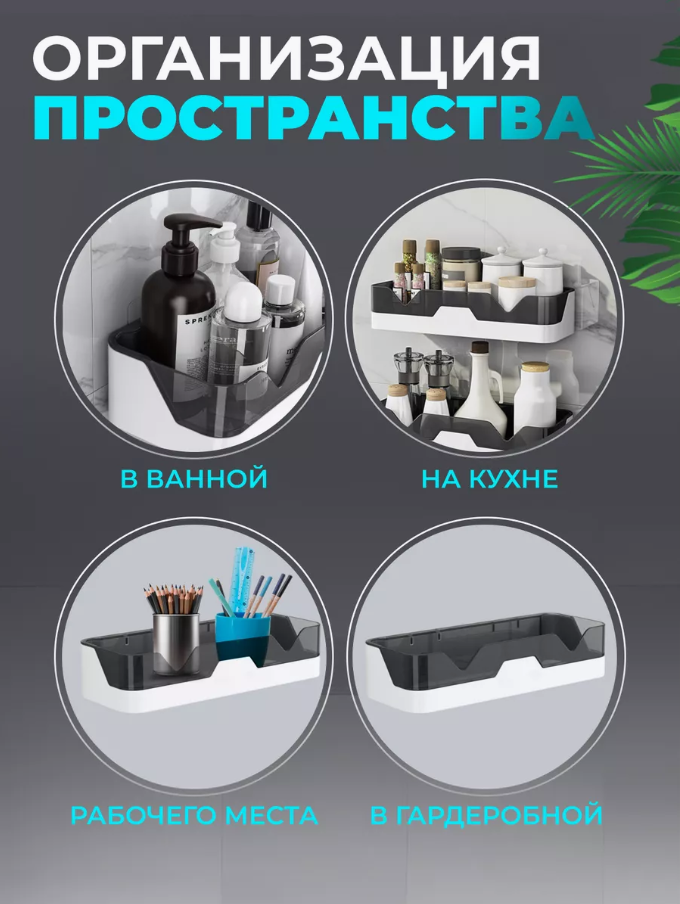 Полка для ванной и кухни (для специй) настенная на липучке (присосках) белая пластиковая , полочка для ванной комнаты