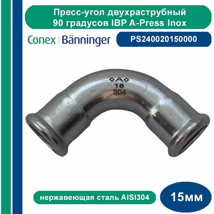 Пресс-угол двухраструбный IBP A-Press Inox нержавеющая сталь AISI304 - 90-15 мм