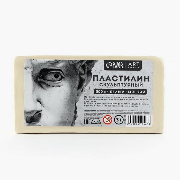 Пластилин скульптурный ARTLAVKA белый мягкий 500 гр