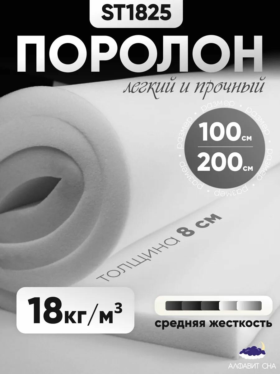 Поролон мебельный листовой 100х200х8 см