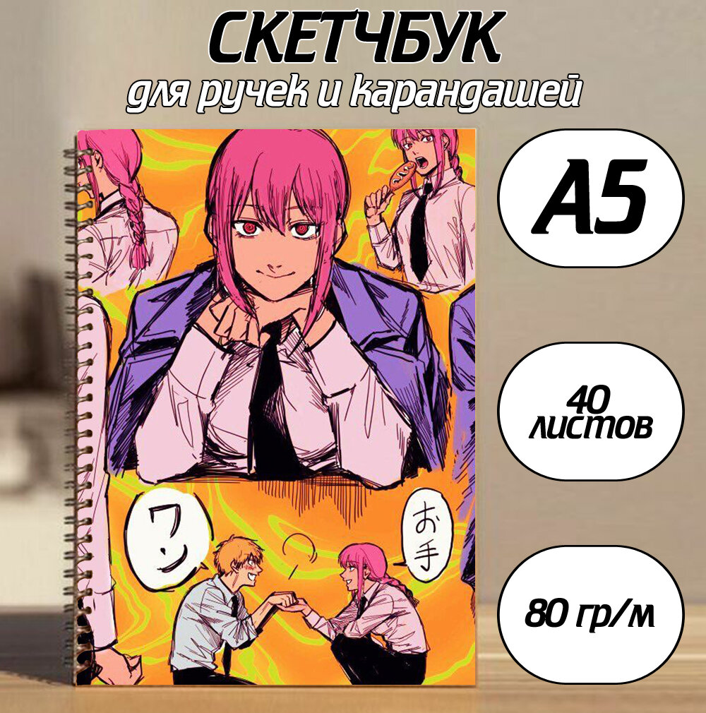 Скетчбук А5 по аниме Человек Бензопила / Chainsaw Man №20