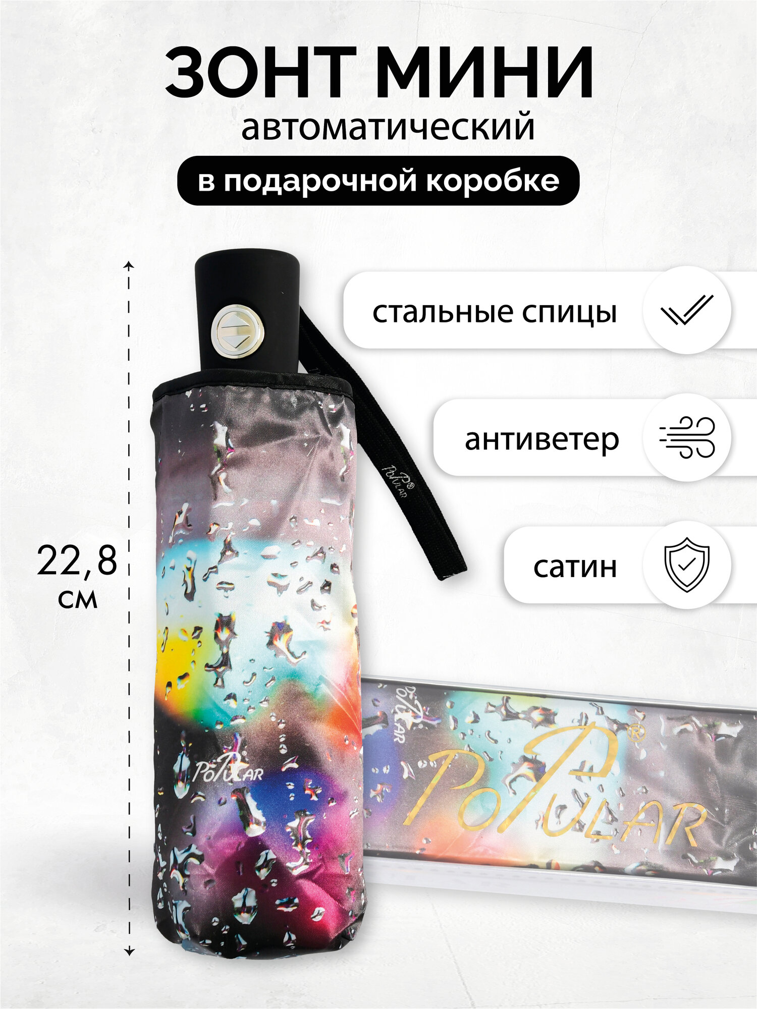 Мини-зонт
