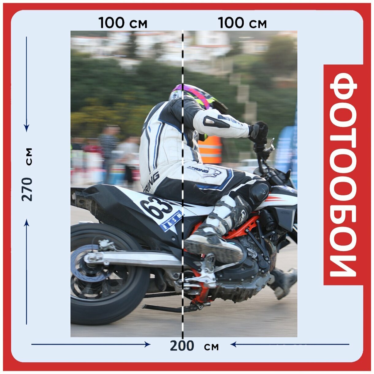 Фотообои "Мото, мотоциклы, мотокросс" 200x270 см. флизелиновыена стену