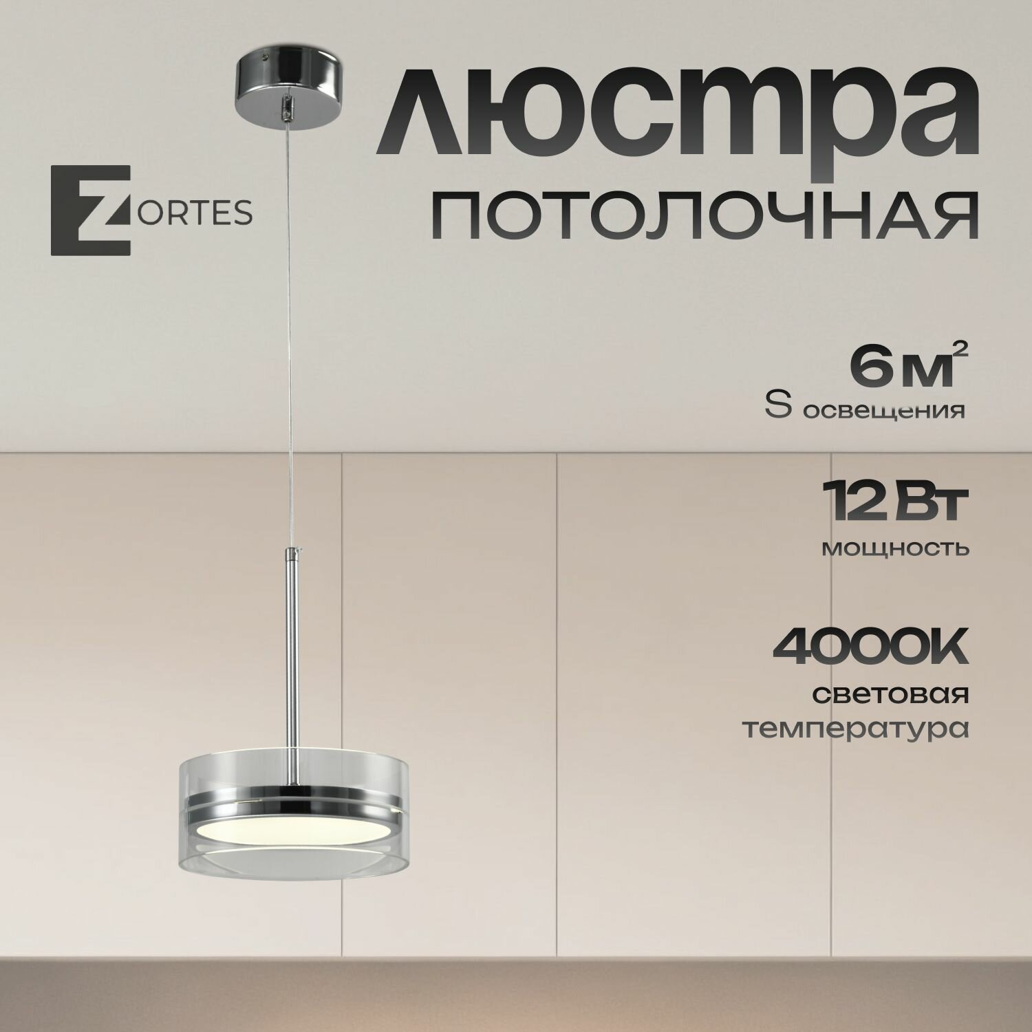 Люстра ZORTES DONUT, Мощность- 12Вт, Тип лампы -Встроенный LED, Цвет - Гальванический Хром, Длина 200