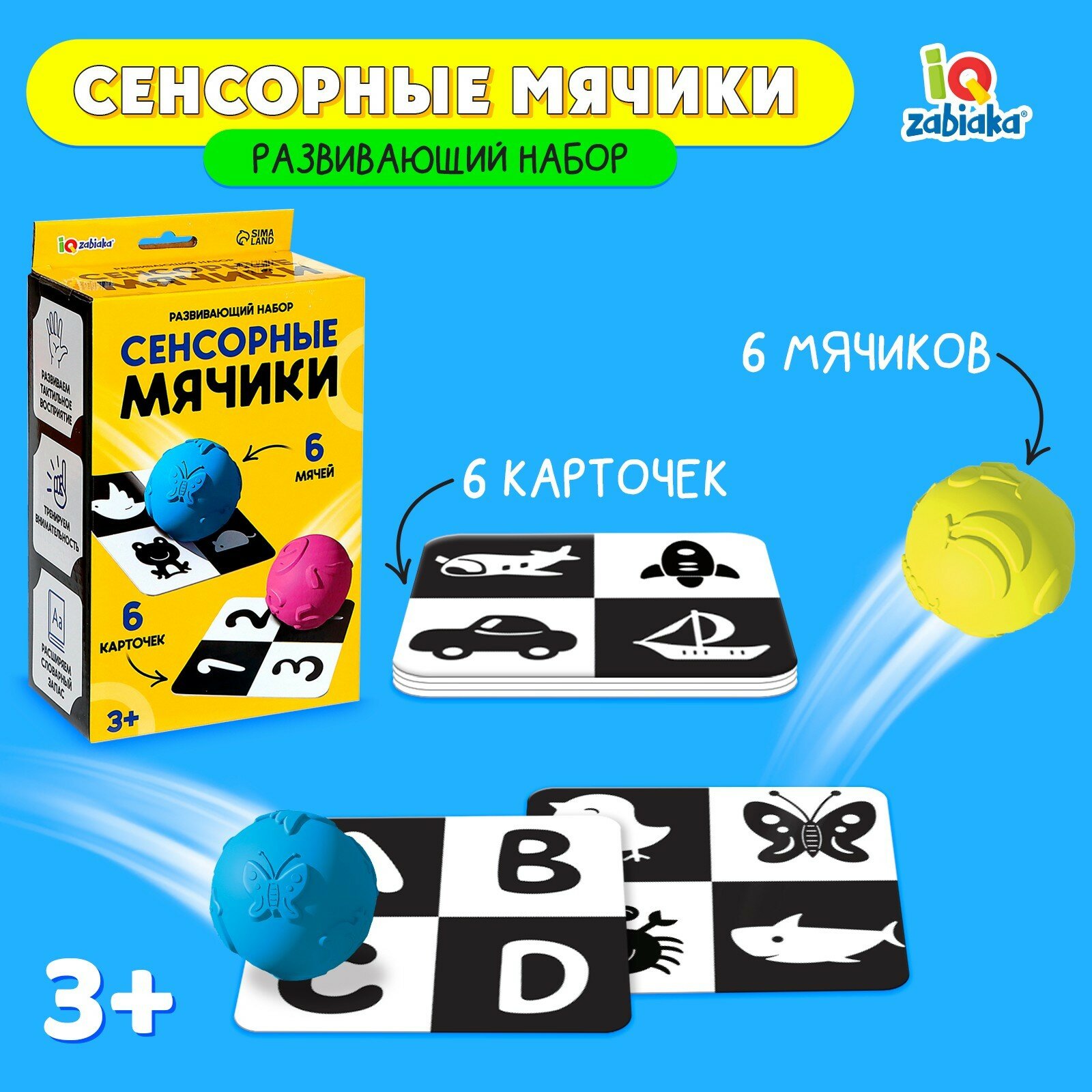 Развивающий набор IQ-Zabiaka "Сенсорные мячики", для детей от 3 лет