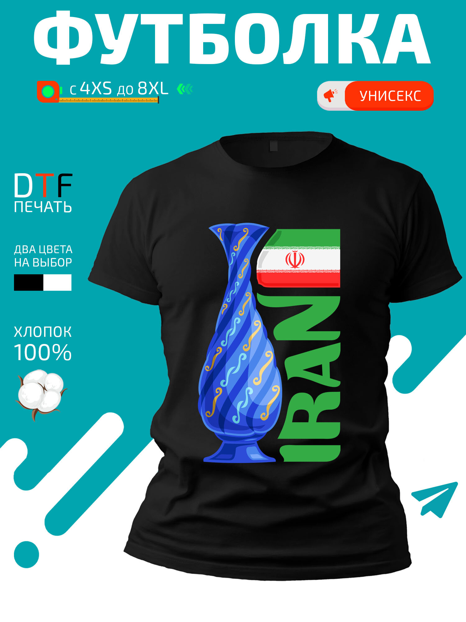 Футболка GoldenCate с флагом Ирана Iran