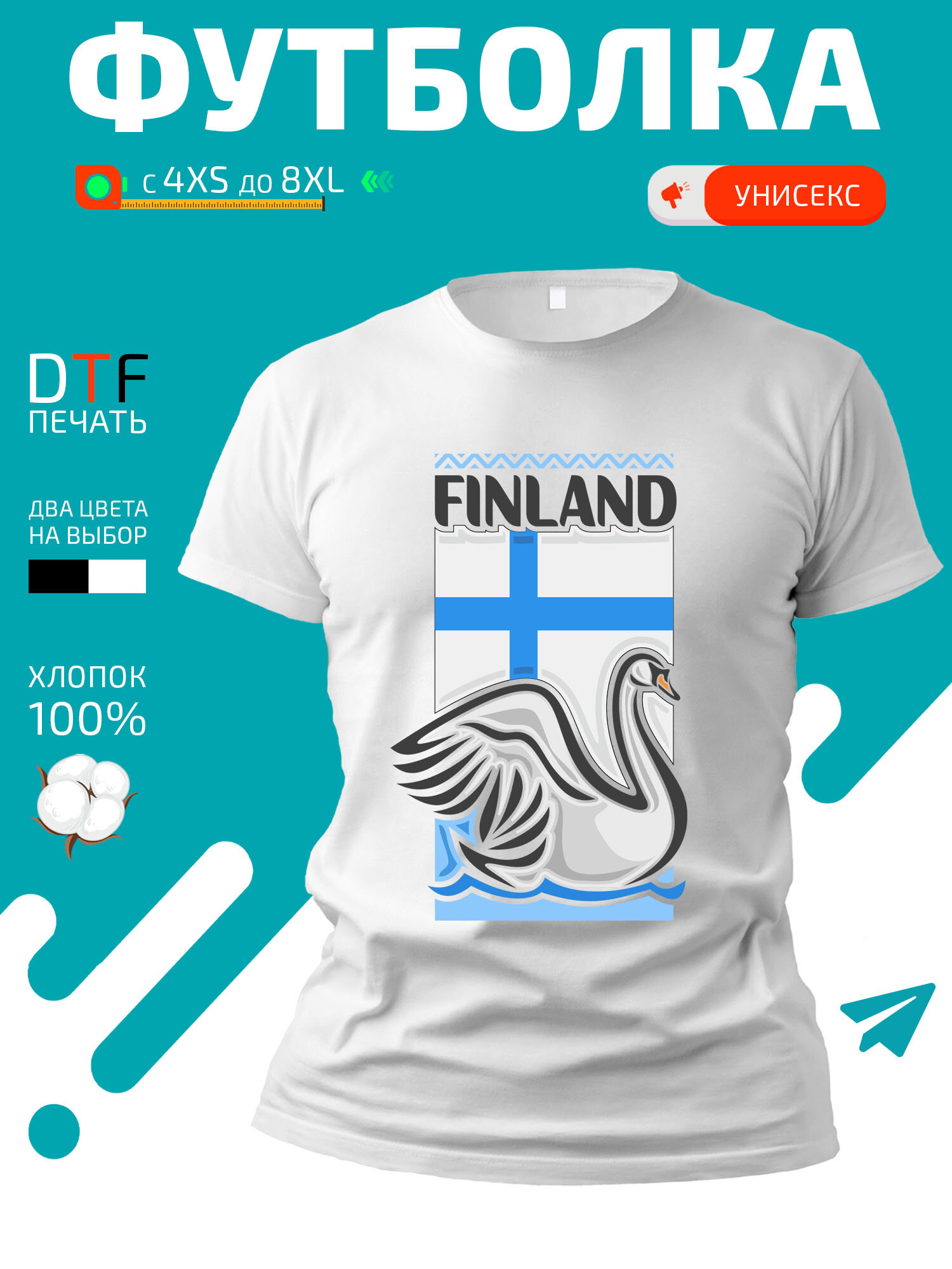 Футболка с флагом Финляндии Finland