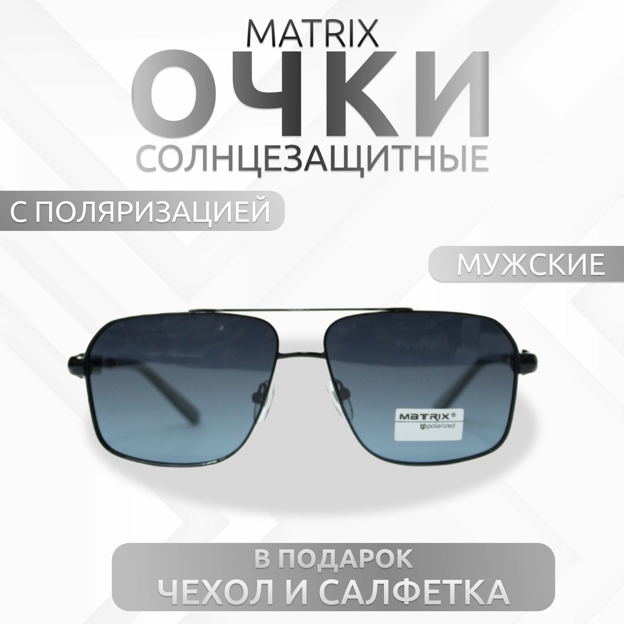 Солнцезащитные очки