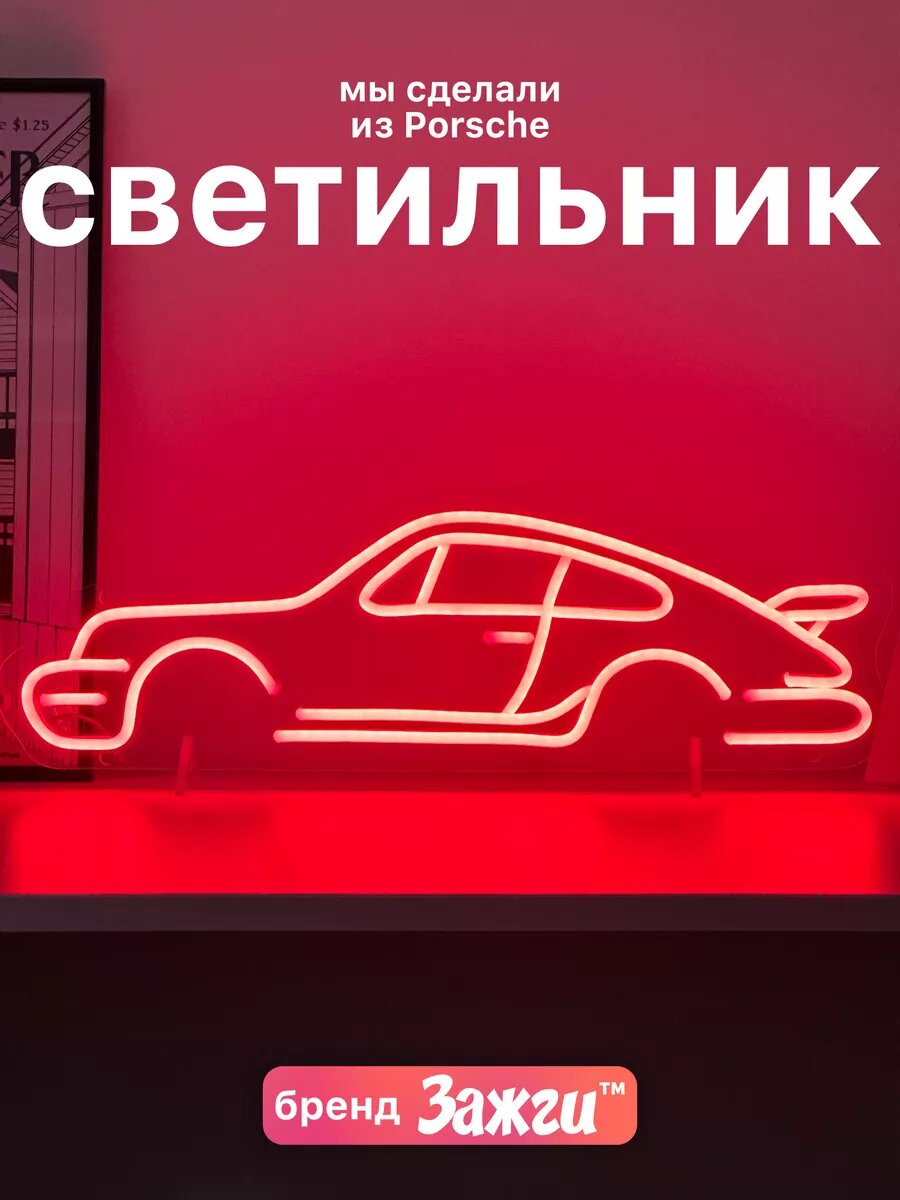 "Porsche 911 964" неоновая лампа, светильник