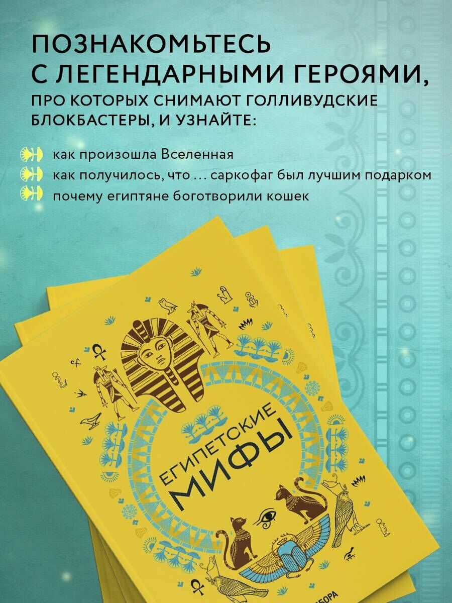 Египетские мифы — фото 1